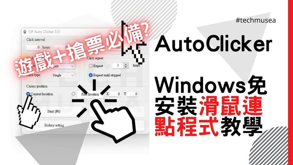 OP Auto Clickerの基本的な使い方 - Genspark