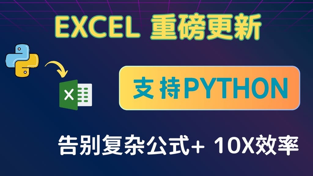 Excel Python 使用注意点 - Genspark