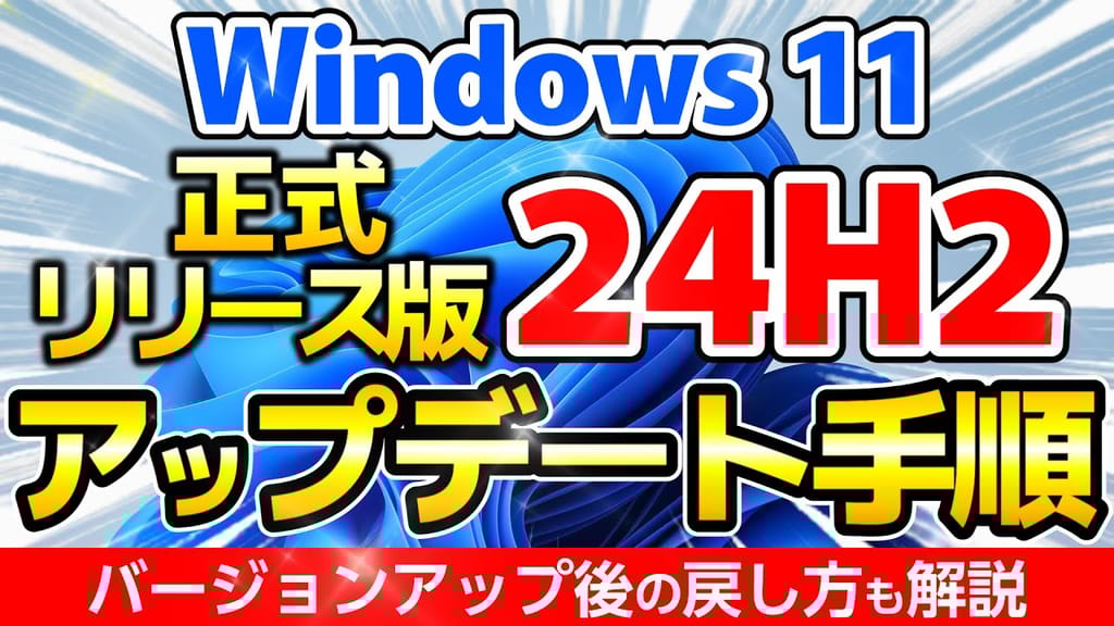 Windows11 22H2から24H2へTPM2.0非対応の回避策 - Genspark