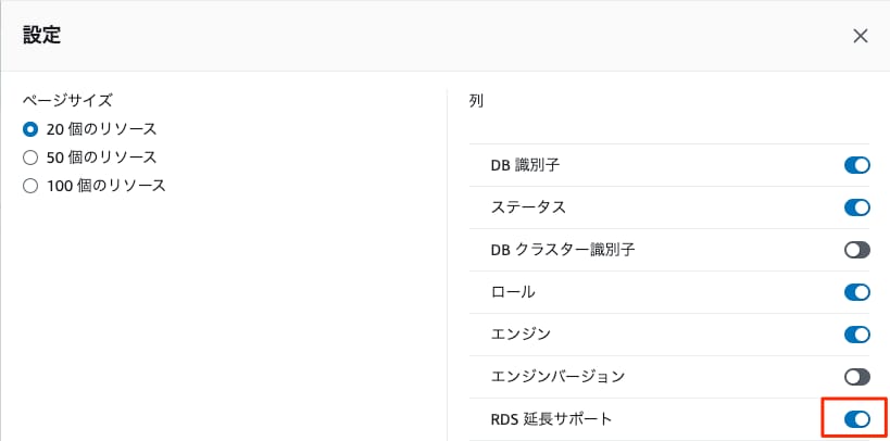 AWS RDS延長サポートの無効化方法 - Genspark
