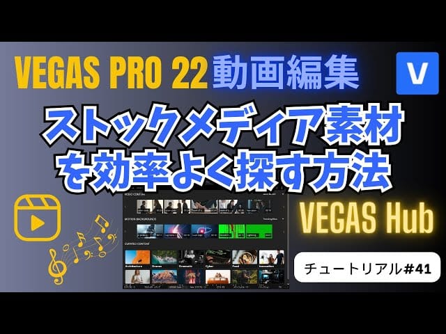 VEGAS Pro 22でのMAGIX Hubの使い方 - Genspark
