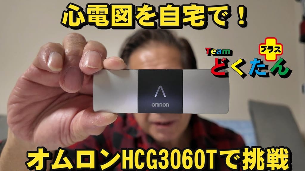 オムロンHCG-8060TとHCG-8010T1の特徴と比較 - Genspark