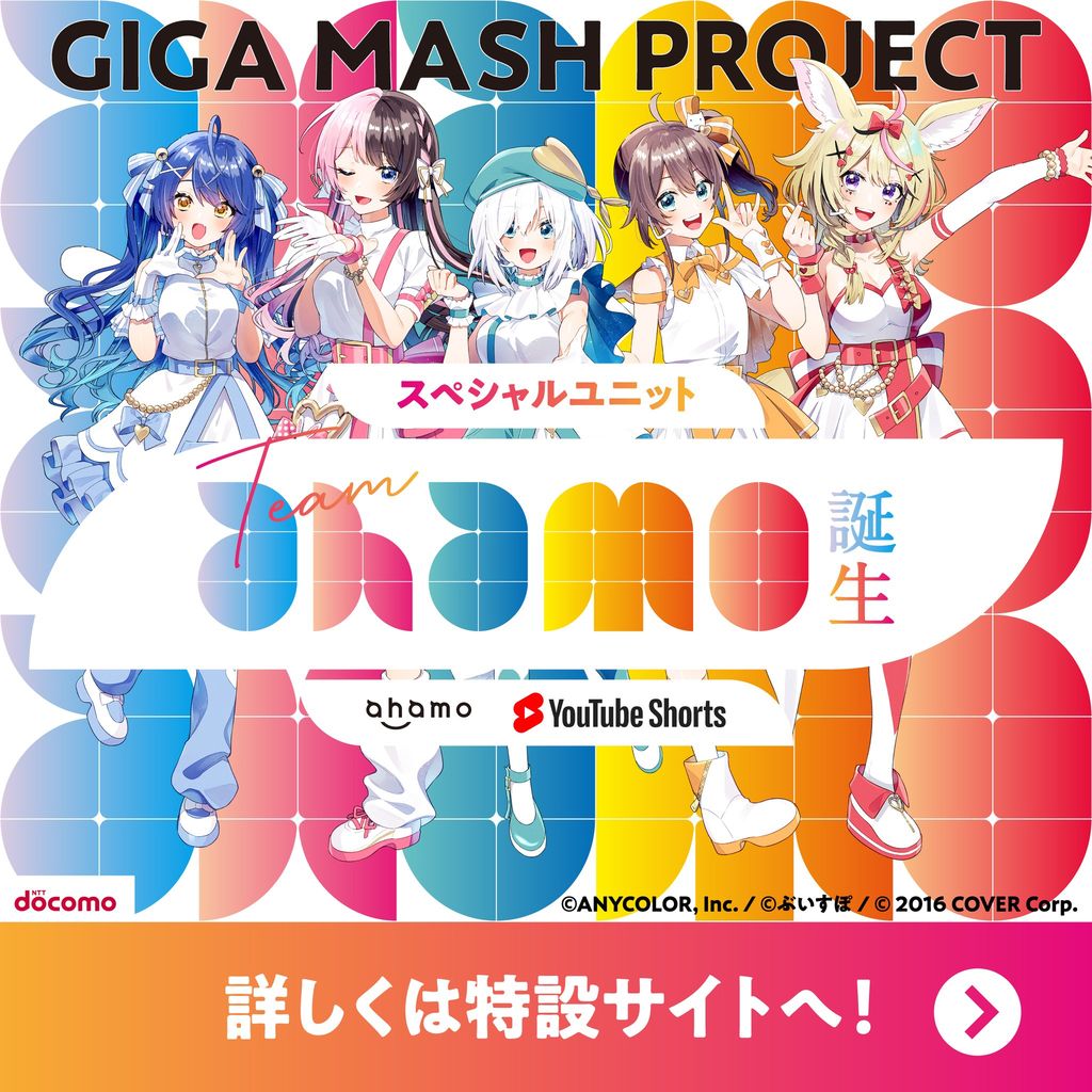 Team Ahamoとは？ - Genspark