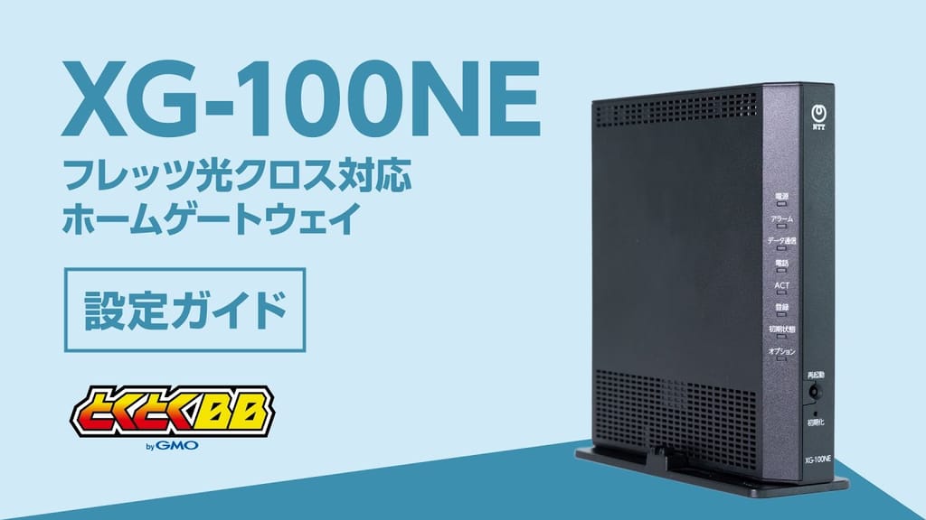 Xg-100Ne ポート開放手順 - Genspark