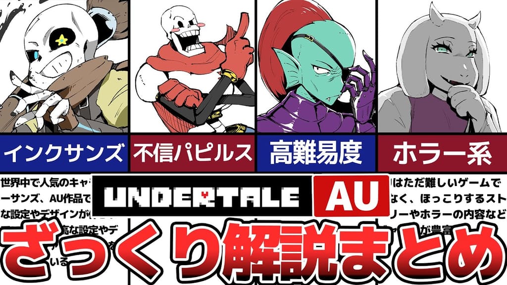 アンダーテイル 最初のAu - Genspark