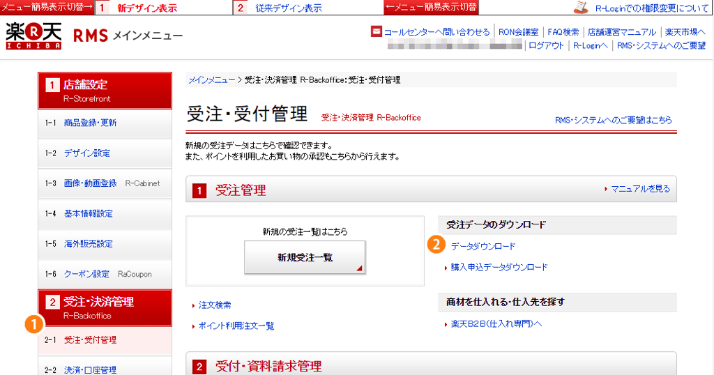 楽天RMSで受注データをCSV形式で出力する方法 - Genspark