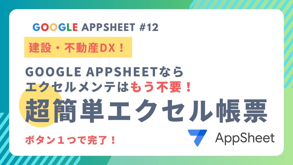 AppSheetでエクセルに画像を表示する方法 - Genspark
