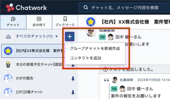 Chatworkのグループチャット設定方法 - Genspark