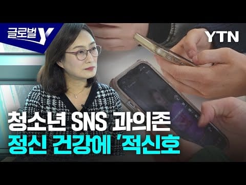 Sns와 청소년 생활습관 - Genspark