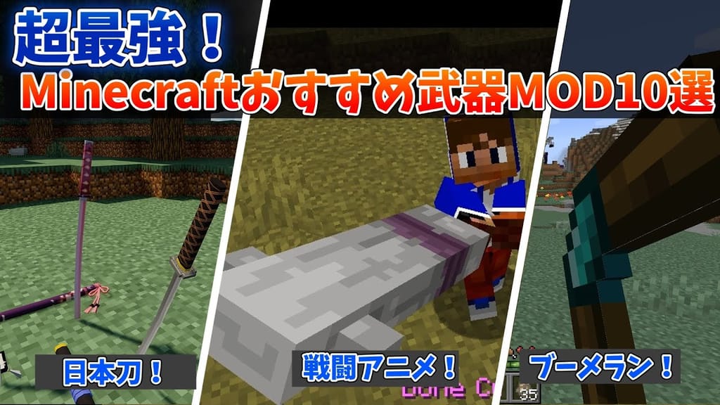 Minecraft 武器Mod おすすめ - Genspark