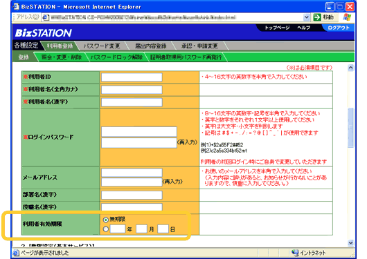 Bizstation 権限 設定 - Genspark