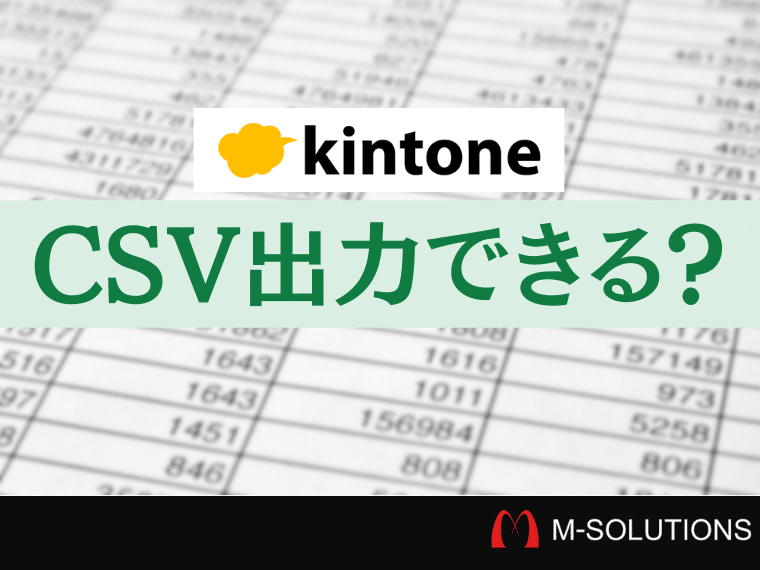 KintoneでのCSV取り込み機能について - Genspark