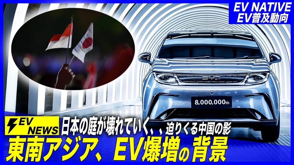 インドネシアにおけるEV普及の見通し - Genspark