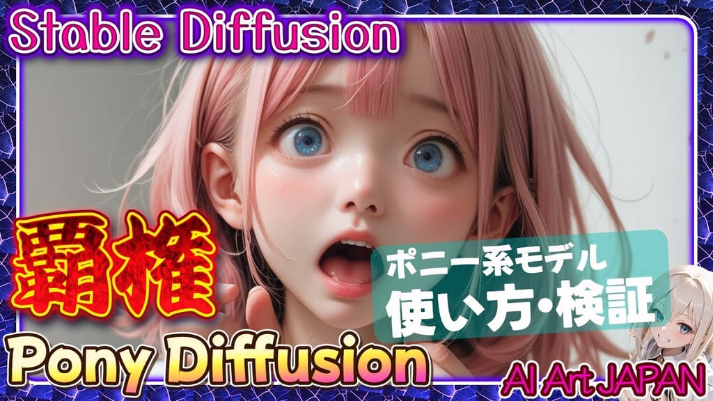 Stable DiffusionでPony系モデルを活用する方法 - Genspark