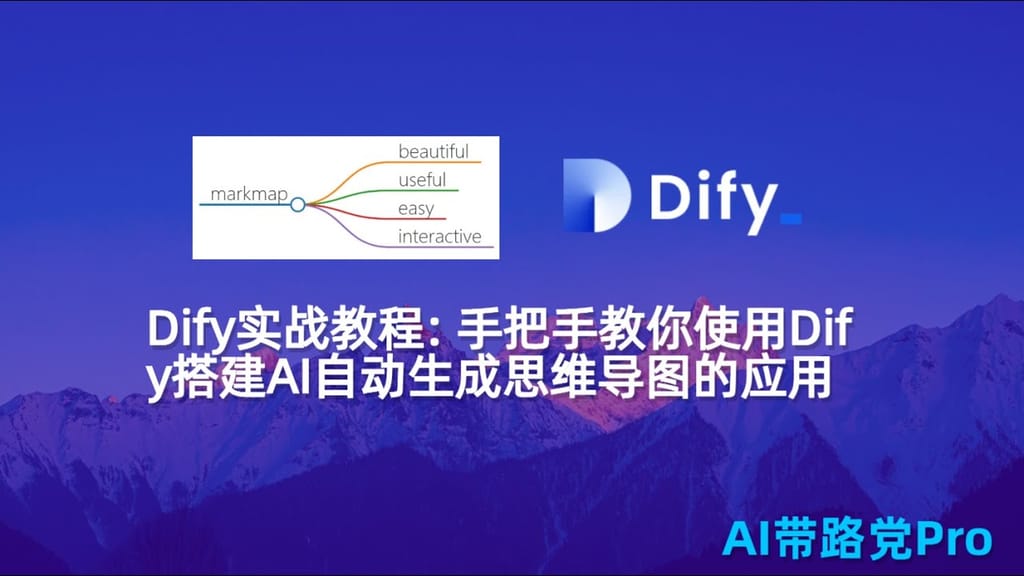 使用Dify自动生成视频的步骤 - Genspark