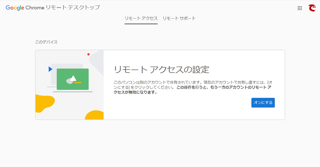ChromeリモートデスクトップとSSHの違い - Genspark