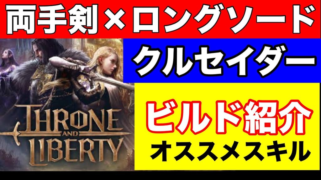 スロリバの両手剣ビルドおすすめ - Genspark