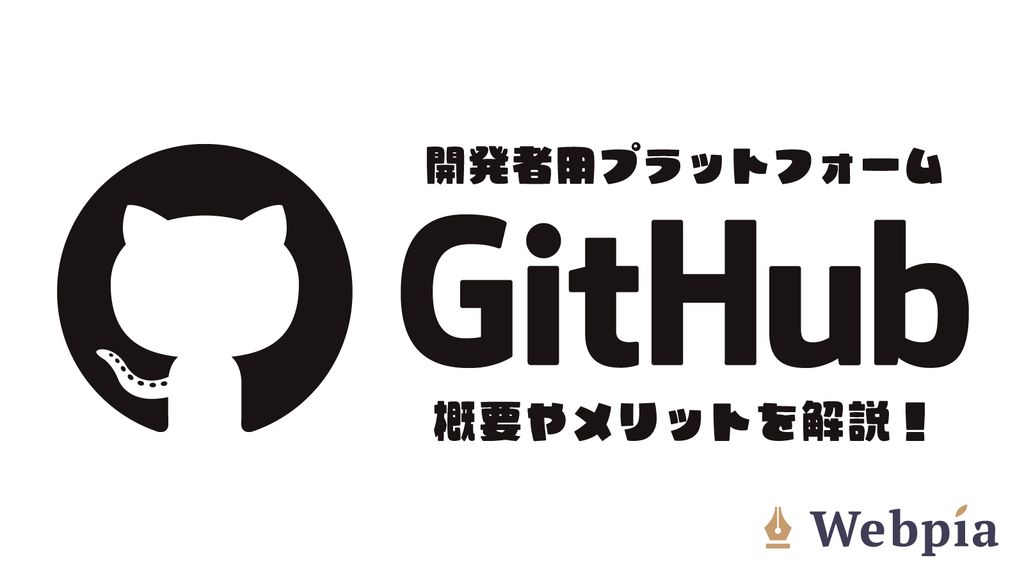 GitBucketの特徴とGitHubとの違い - Genspark