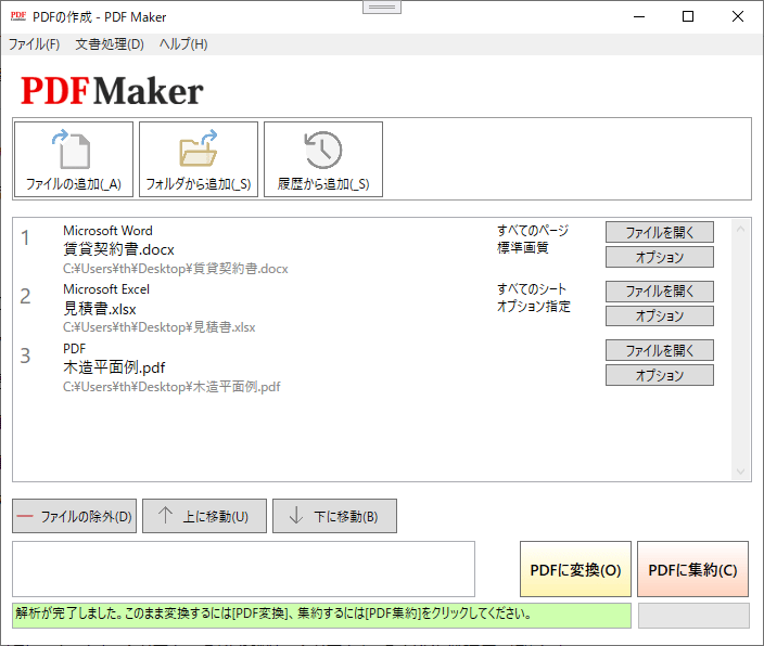 PDFMakerのエラー解決方法 - Genspark