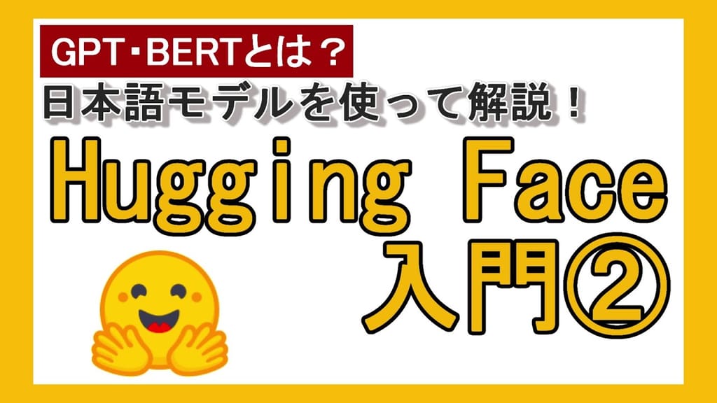 Huggingfaceで日本語対応の軽量Bertモデル - Genspark