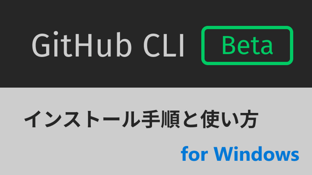 GitHub CLIのインストール方法 - Genspark