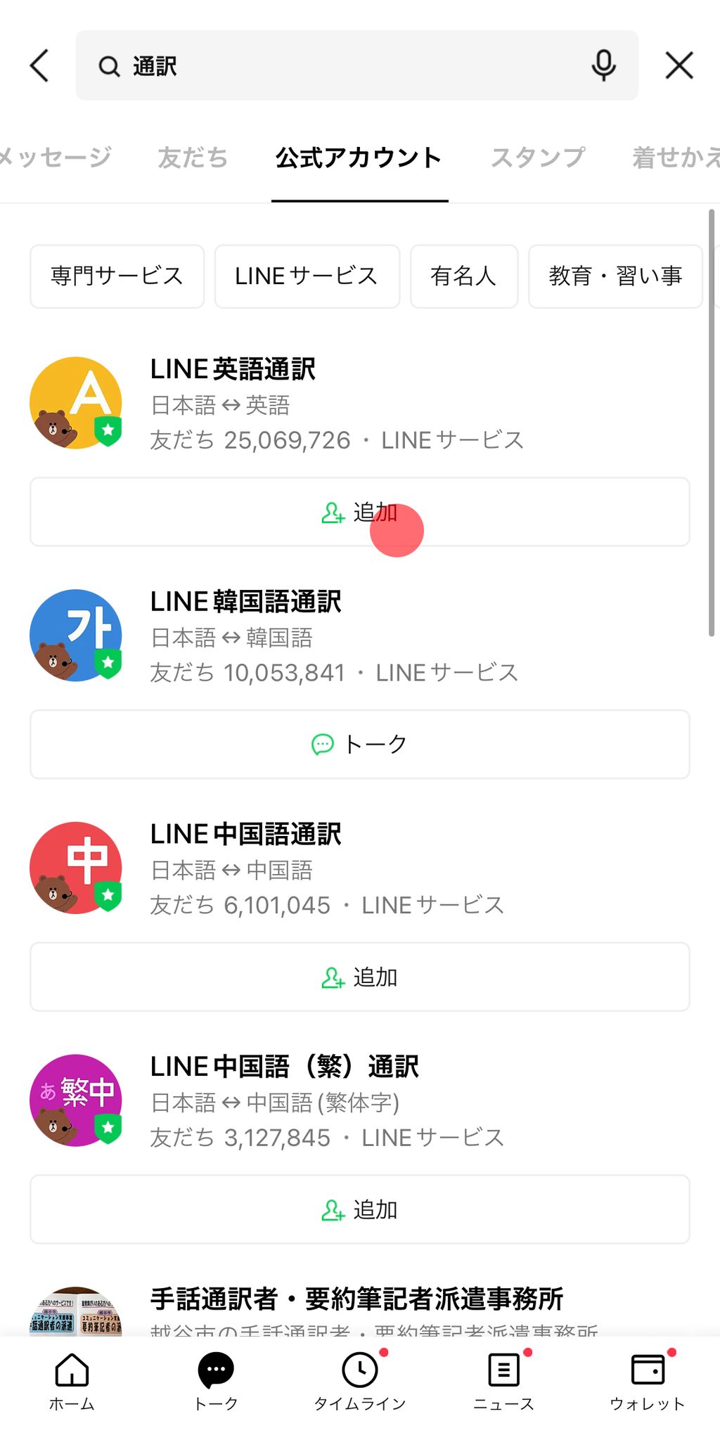 Line対応言語 翻訳 - Genspark