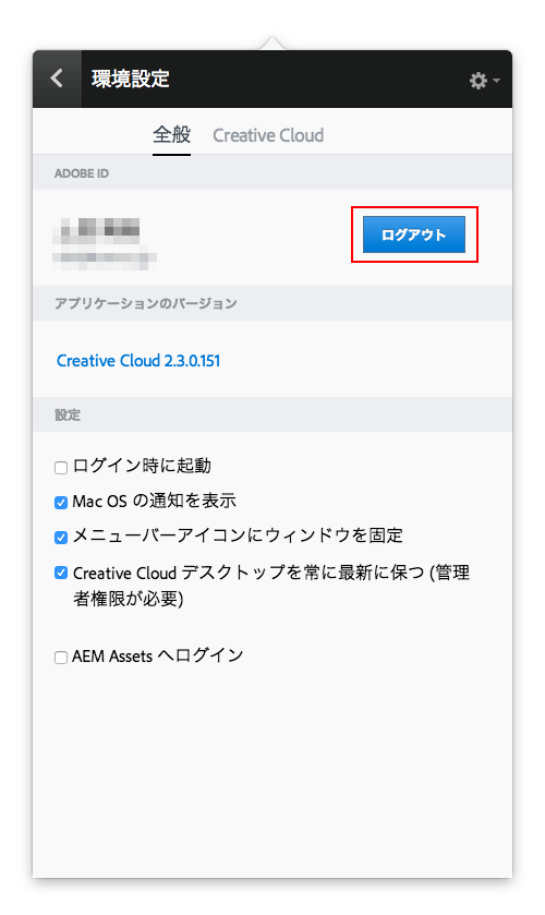 Creative Cloud サインアウト手順 - Genspark