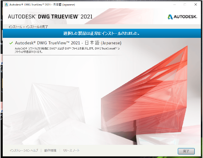 Dwg Trueview インストール 手順 - Genspark