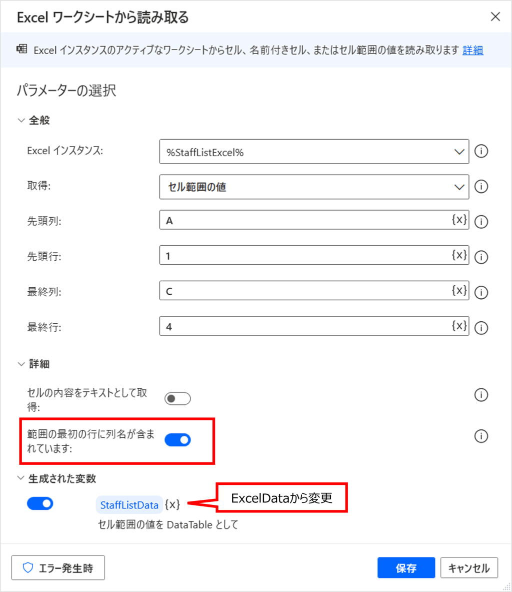 Power Automate Desktopのデータテーブル列名の記載方法 - Genspark