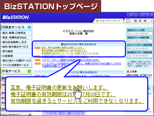 Ufj Bizstation 電子証明書の再取得 - Genspark