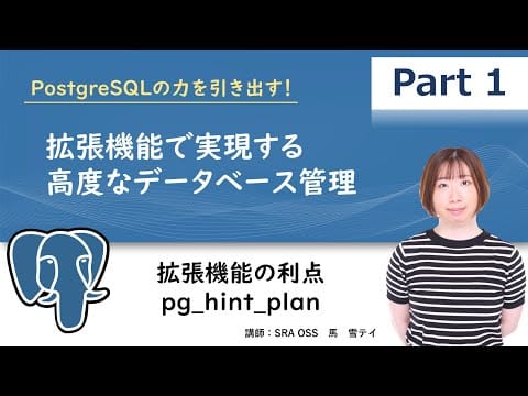 PostgreSQLでのpg_hint_planの利用方法 - Genspark