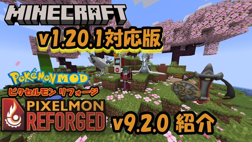 PixelmonのMinecraft Ver1.20.2における安定版 - Genspark