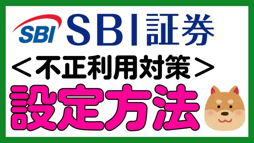 SBI証券でFIDO設定確認の方法 - Genspark