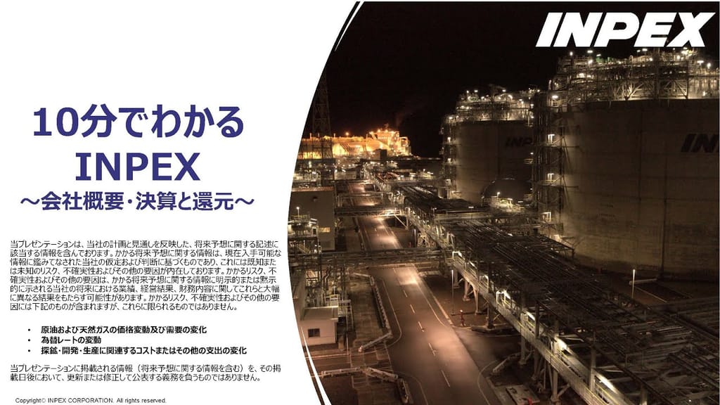 Inpex ガスパイプライン - Genspark