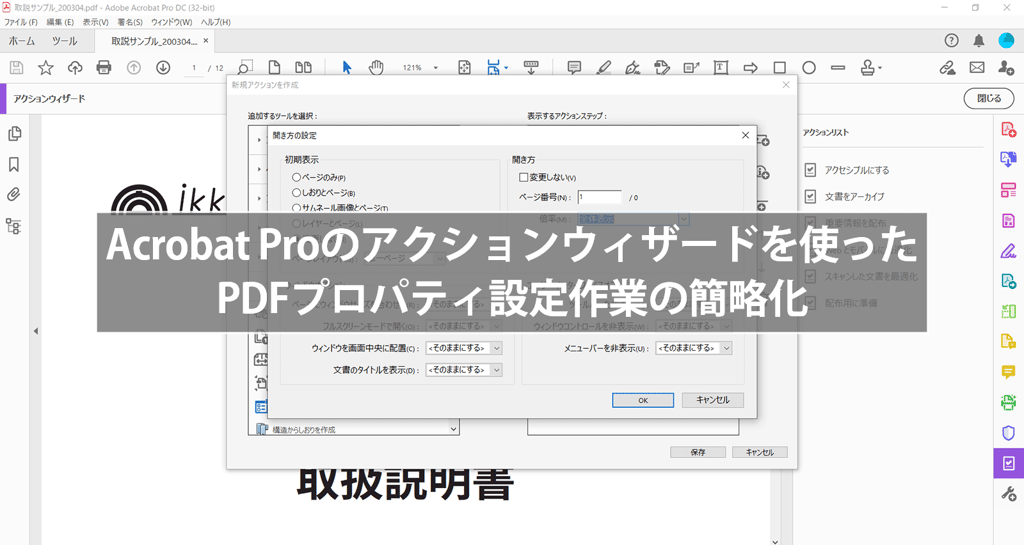 Adobe AcrobatでのJavaScriptサンプルスクリプト - Genspark