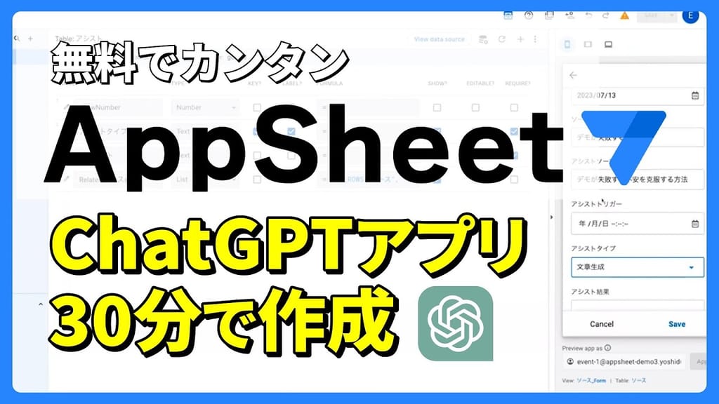 AppSheetとChatGPTで工事進捗管理表を作成する方法 - Genspark