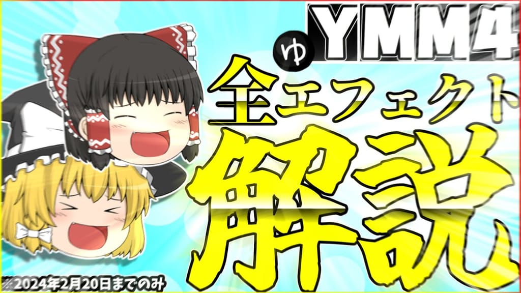 Ymm4 表情アイテム設定 - Genspark