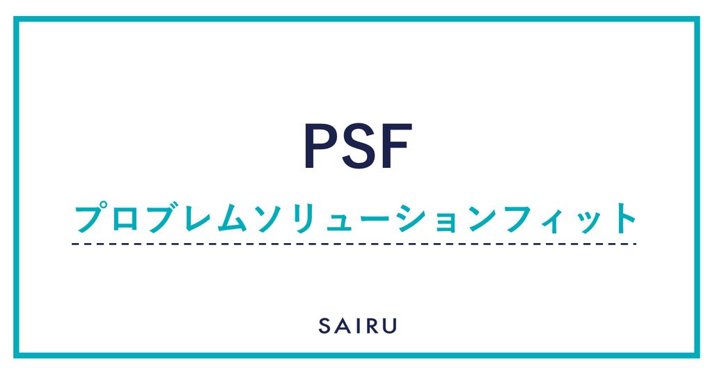 PsfとPmfの違いとは？ - Genspark