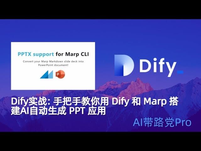 使用Dify自动生成视频的步骤 - Genspark