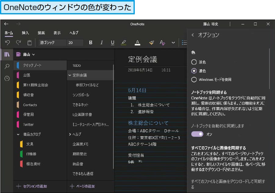OneNoteでページの色を白に変更する方法 - Genspark