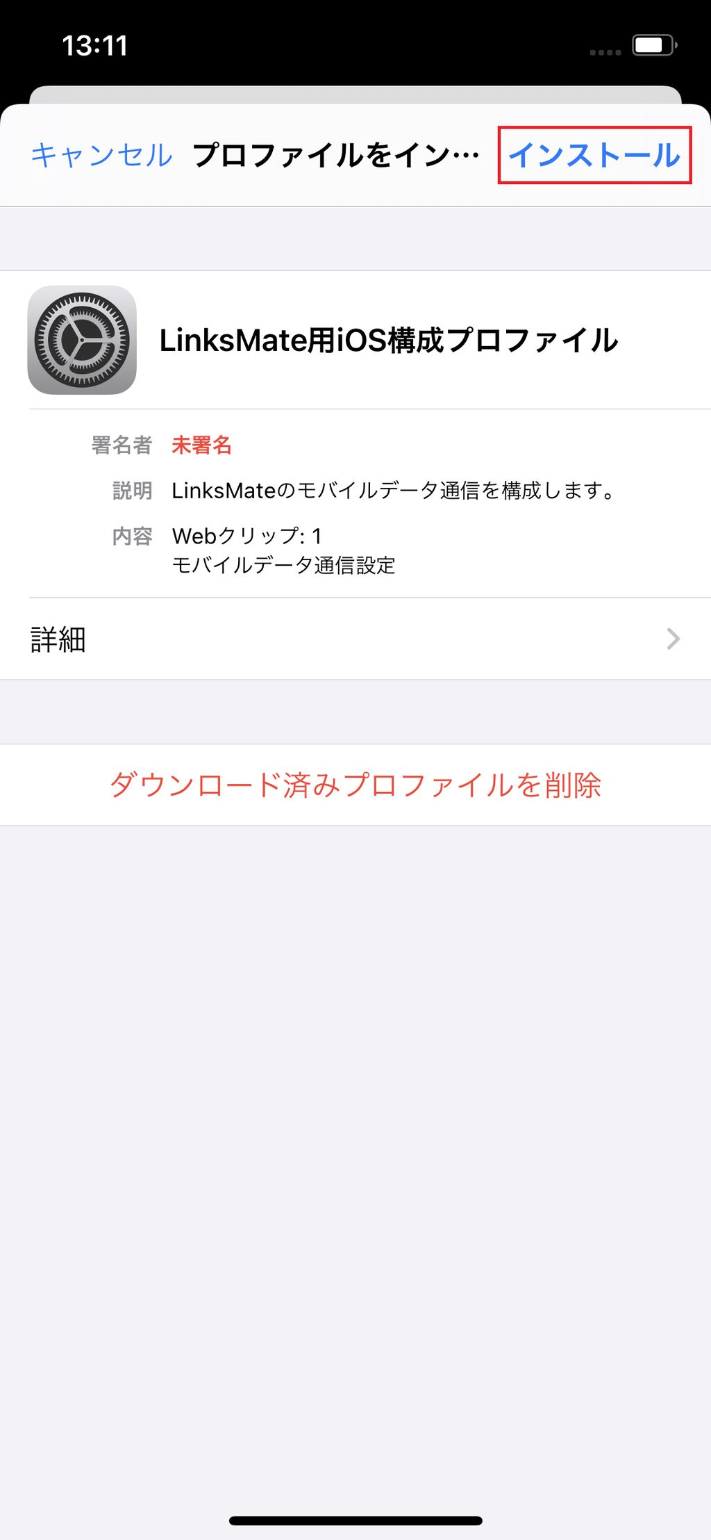 Au Iphone プロファイルインストール - Genspark
