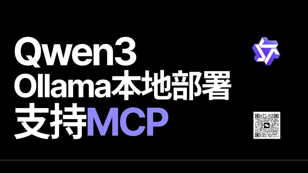 Qwen3与MCP协议支持的起源 - Genspark