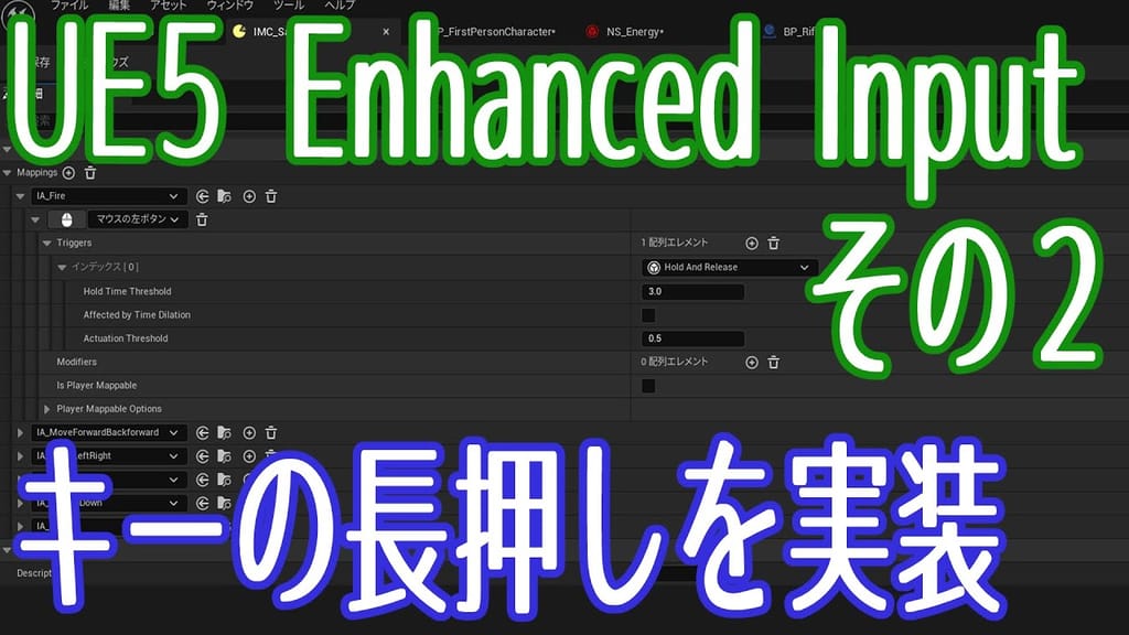 UE5でEnhanced Inputを用いた方向キー移動の実装方法 - Genspark