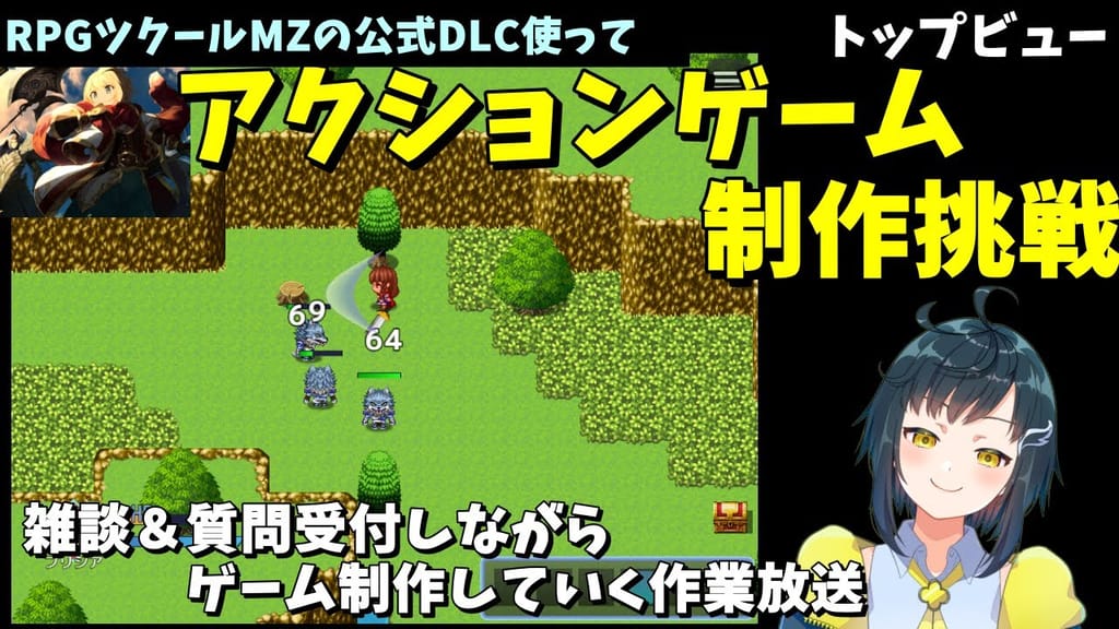 RPGツクールMZでアクションRPGを作る方法 - Genspark