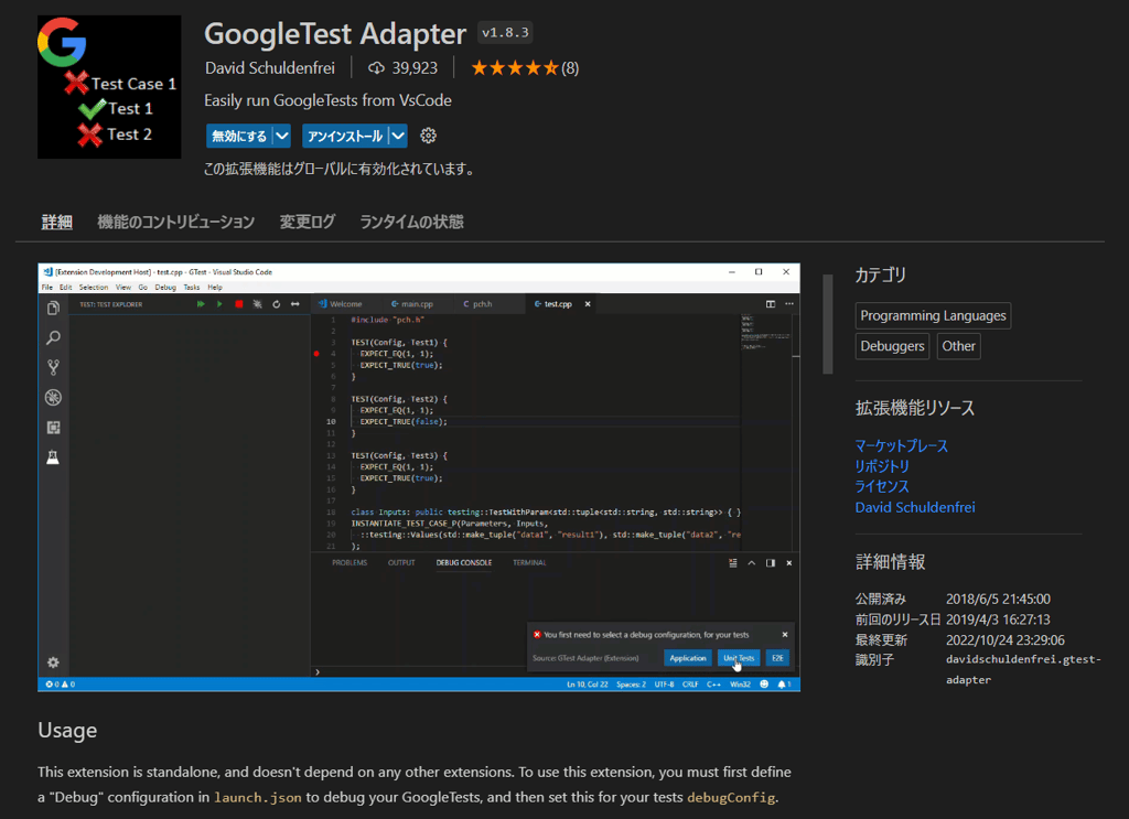 GoogleTest Adapterの設定方法 - Genspark