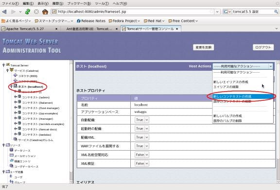 Tomcatの起動・停止時に任意の処理を設定する方法 - Genspark