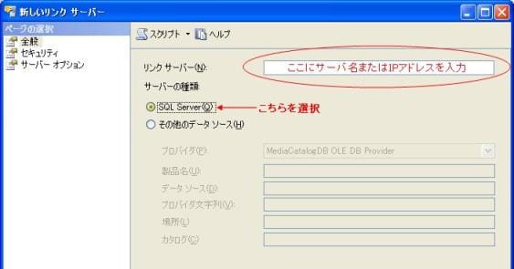リンクサーバ 設定 手順 Sql Server - Genspark