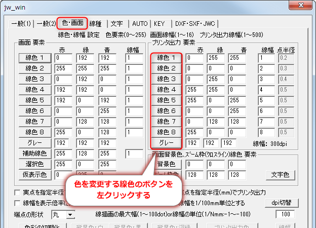 Jw-Win 基本設定 カラー印刷 - Genspark