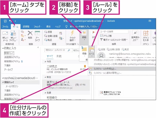 Outlookで自分宛のメールを特定する検索フォルダの作成方法 - Genspark