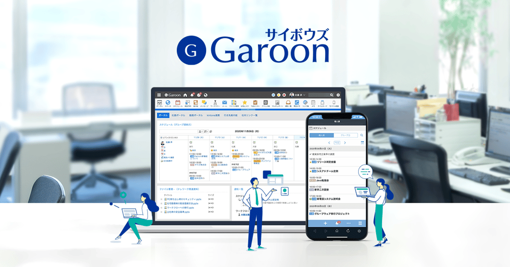 Garoon Outlook連携 スケジュール - Genspark